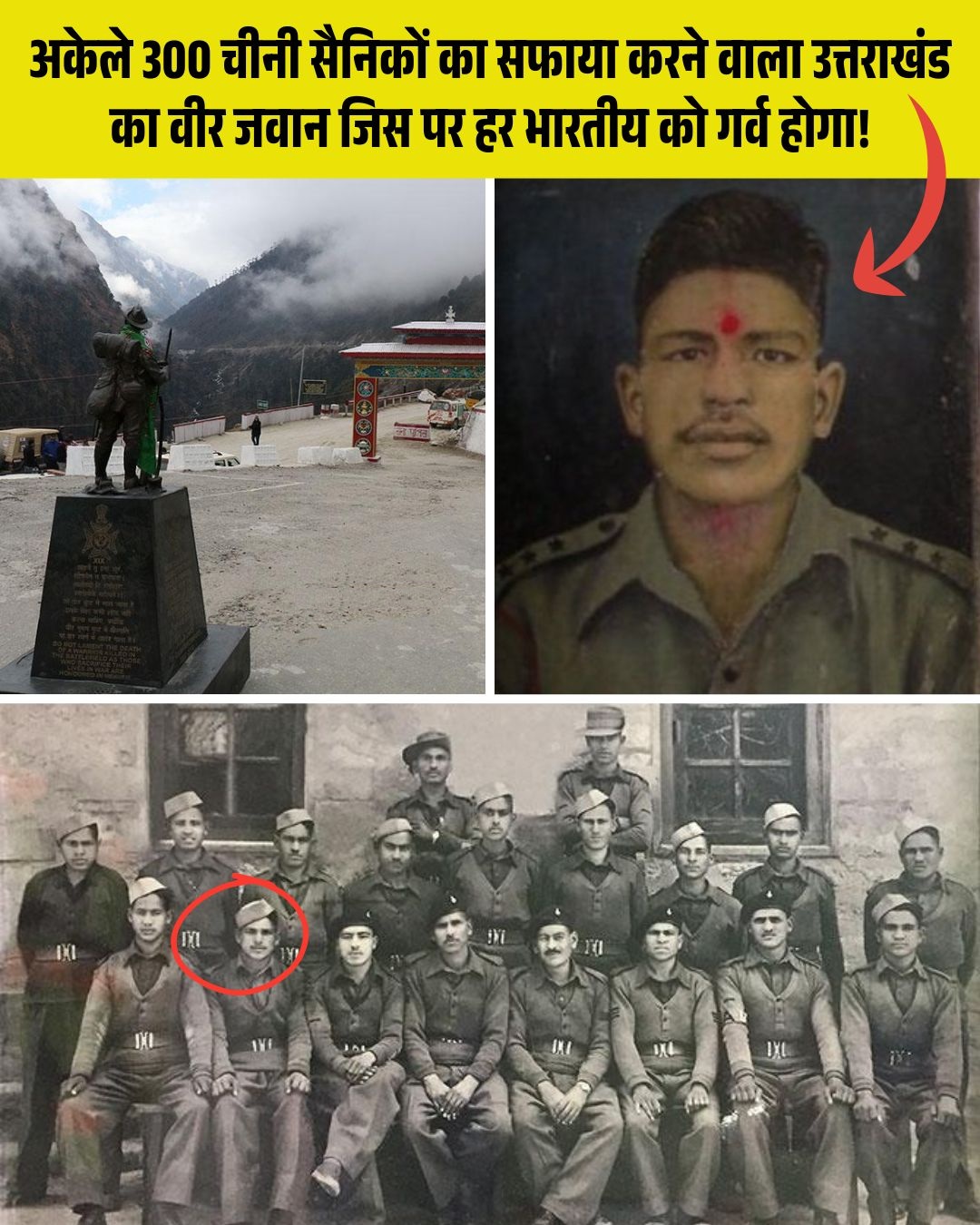 अकेले 300 चीनी सैनिकों का सफाया करने वाले उत्तराखंड के वीर जवान। The ...